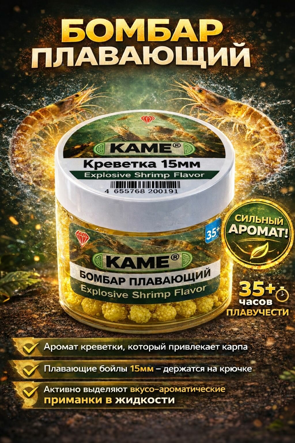 Бойлы плавающие 15 мм в банке для рыбалки на карпа "Креветка", поп-ап насадка, приманка для фидера