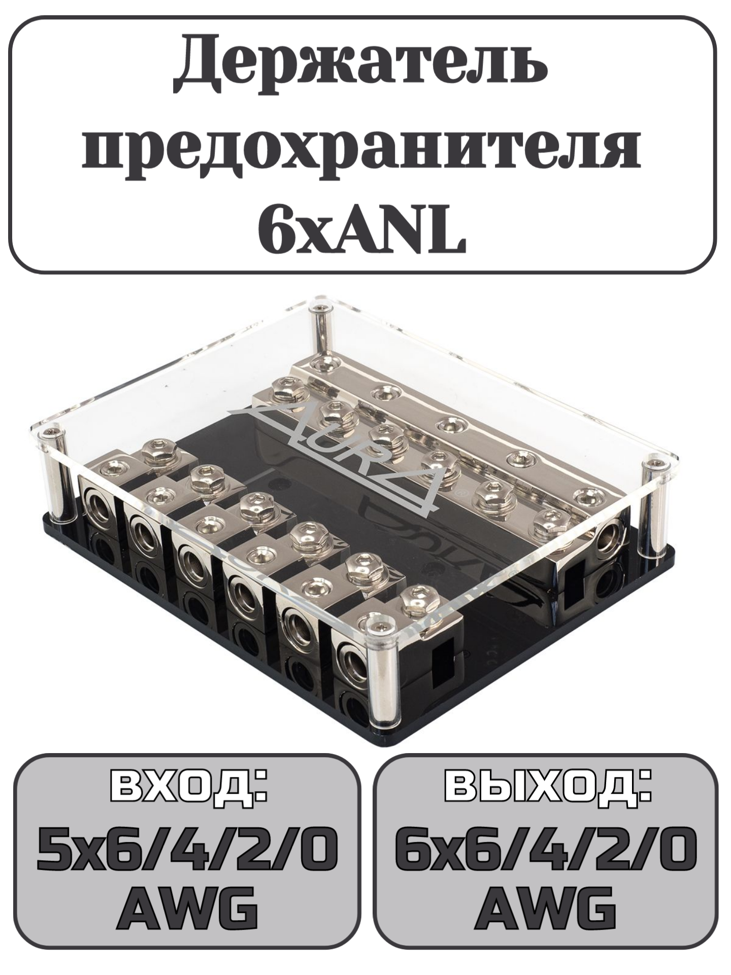 Держатель предохранителей AurA FHL-001N, никелированная латунь