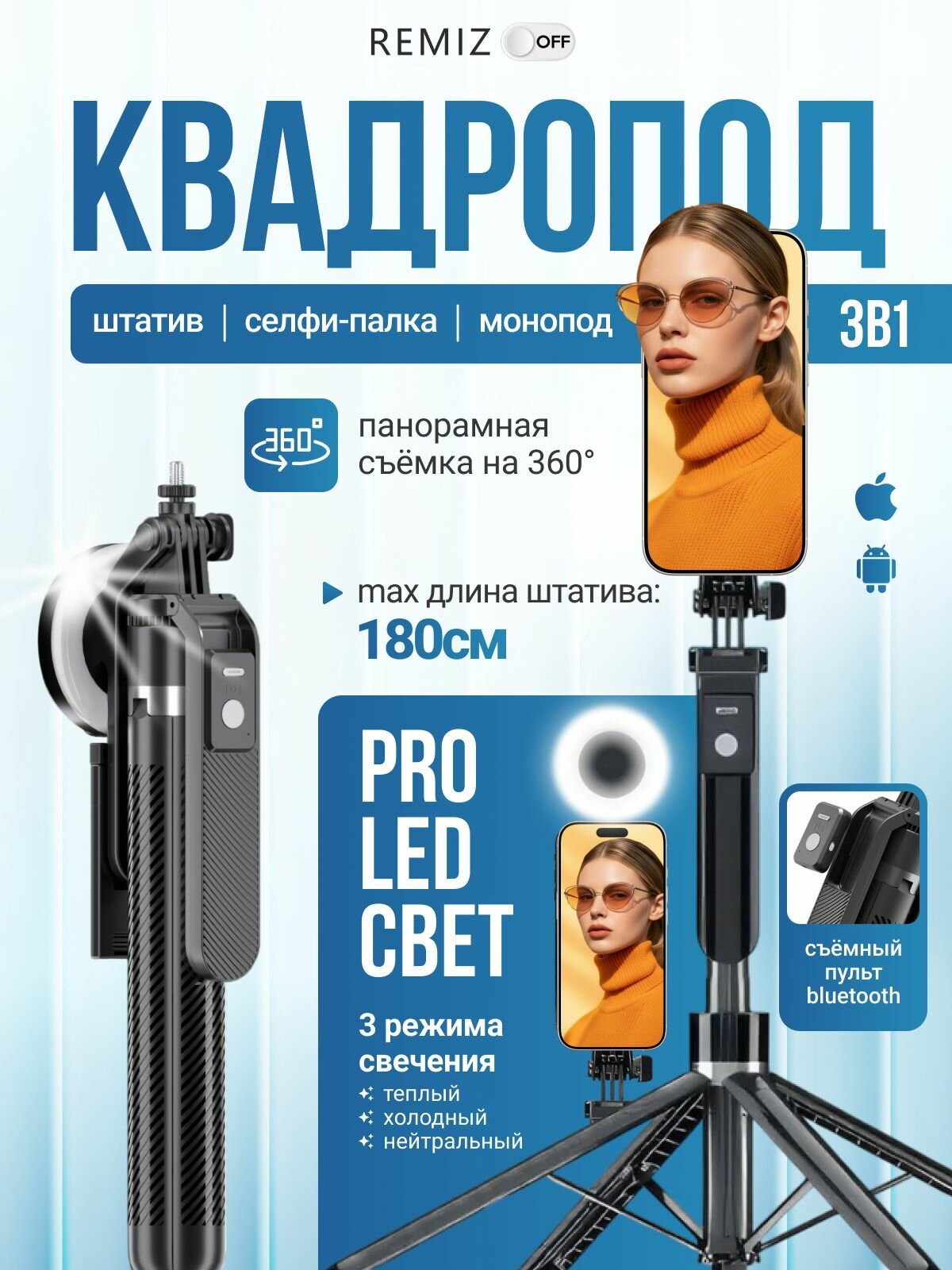 Штатив для телефона, Квадропод, Селфи палка для смартфона, Монопод для телефона, с LED лампой, напольный