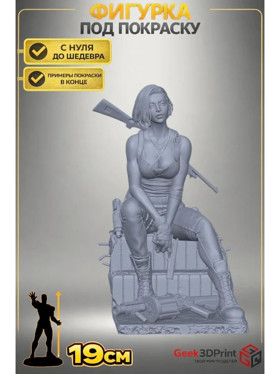 Фигурка Jill Valentine / Джилл Валентайн-модель под покраску