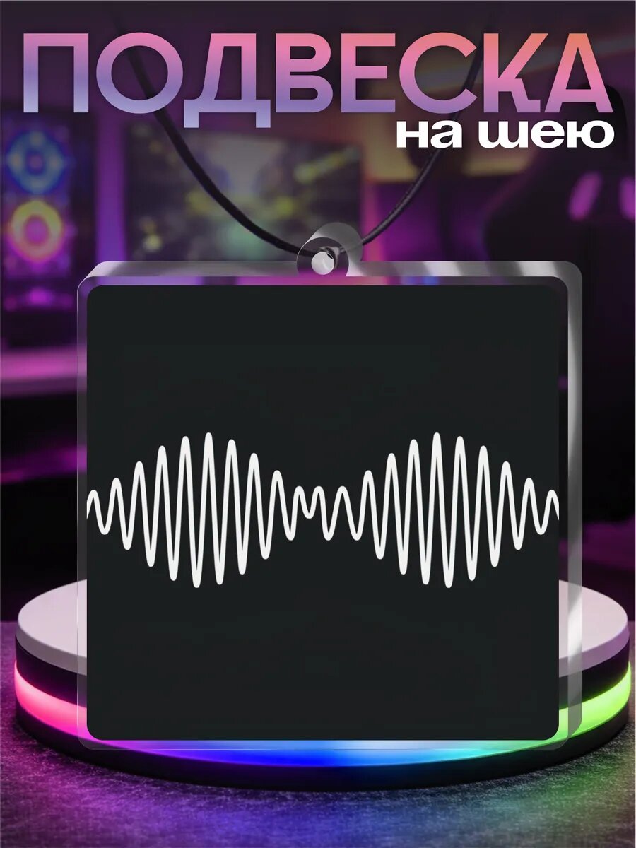 Подвеска