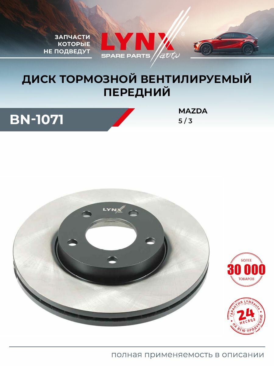 Диск тормозной вентилируемый передний (278x25) LYNXauto BN-1071 для MAZDA 3(BK/BL) 14-2.2D 03>/5(CR/CW) 1.8-2.0 05>/Premacy 2.0 05>