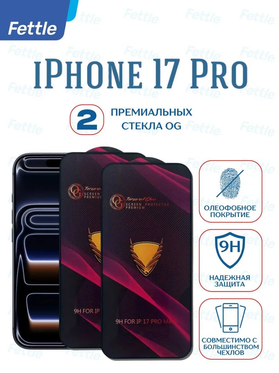 Защитное стекло на iPhone 17 Pro