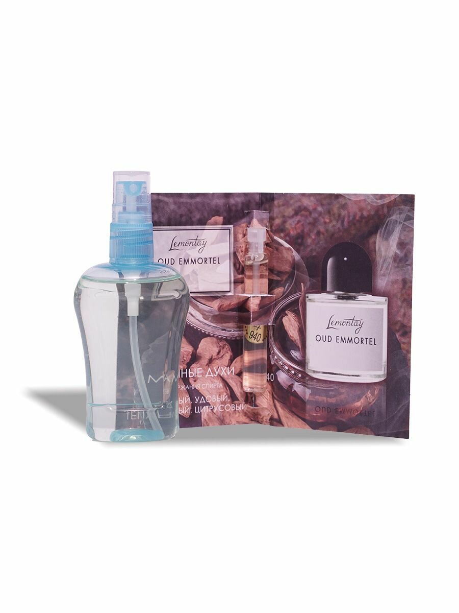 Lemontay №940, духи женские Oud emmortel, флакон с распылителем 55 мл + подарок масляные духи 3 мл