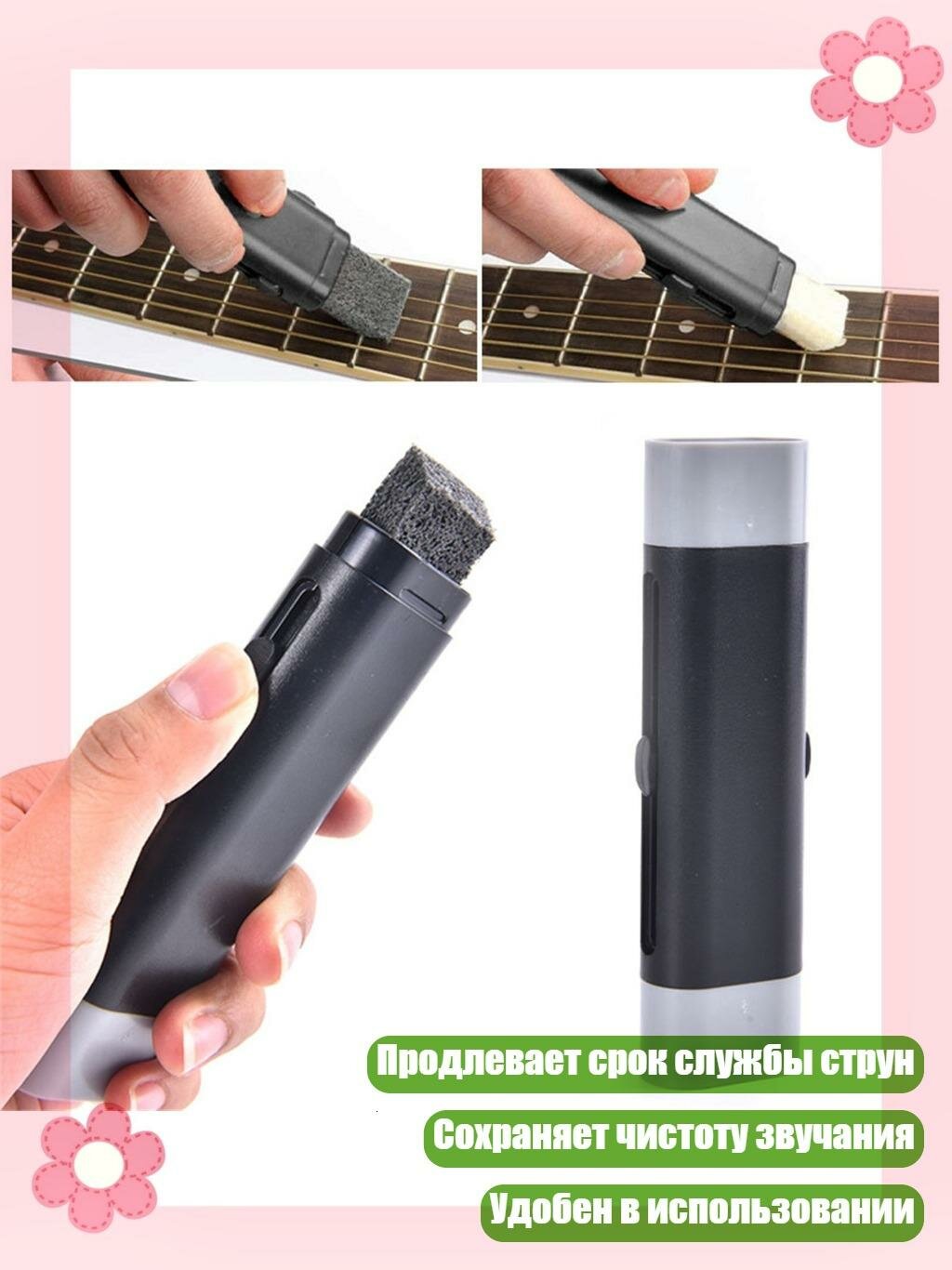 Очиститель гитарных струн