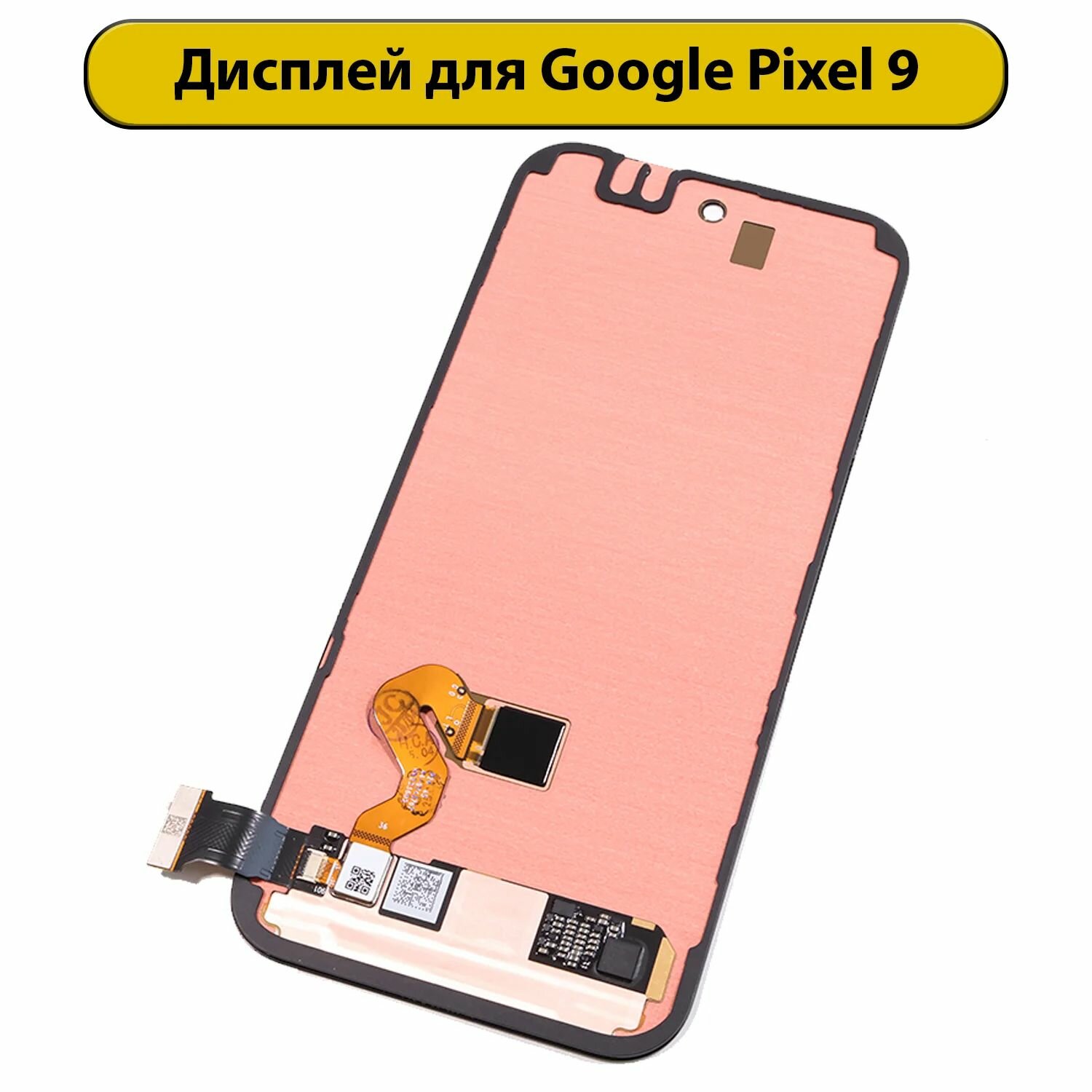 Дисплей для Google Pixel 9 с тачскрином (модуль) черный ORIG