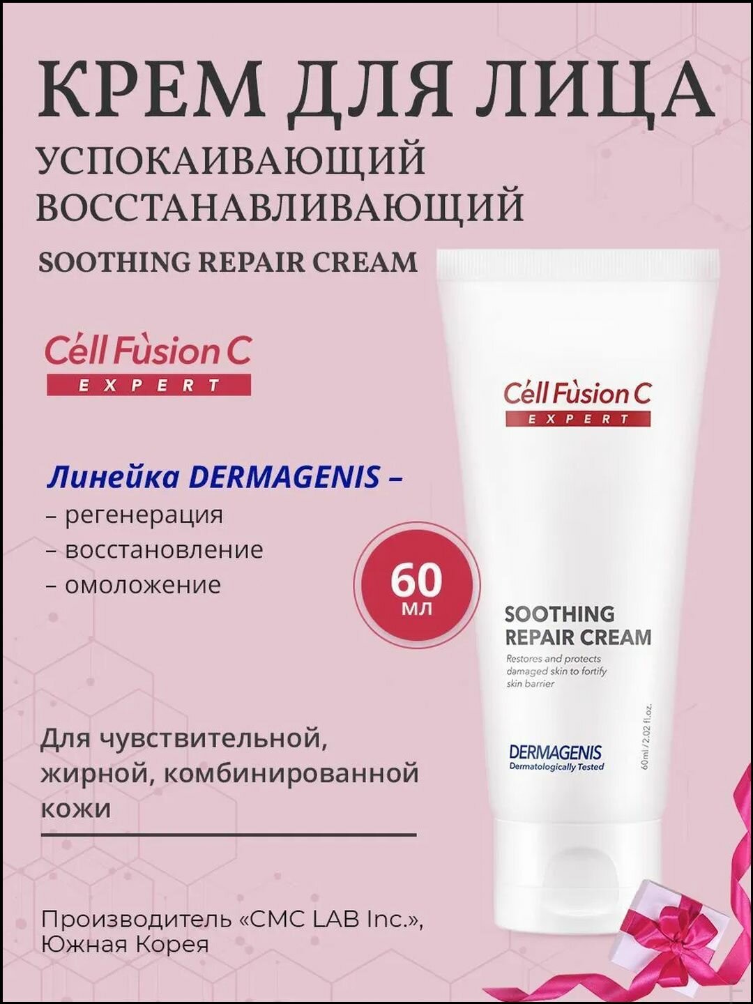 Успокаивающий восстанавливающий крем для лица Cell Fusion C, премиум