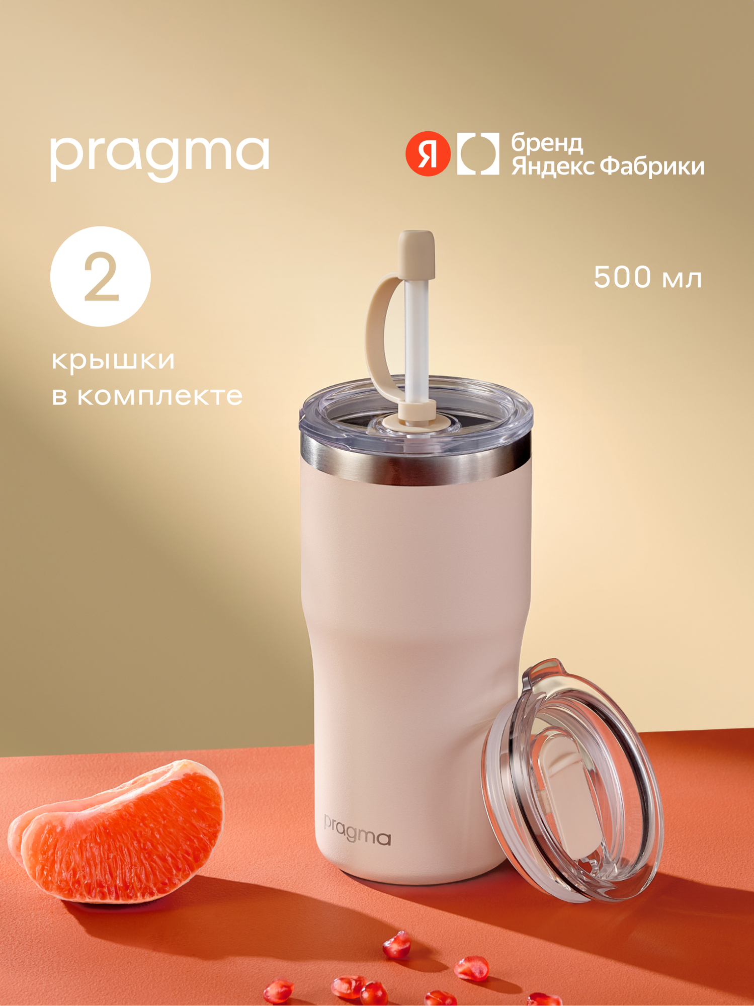 Термокружка Pragma Talsi из нержавеющей стали, песочный бежевый, 500 мл