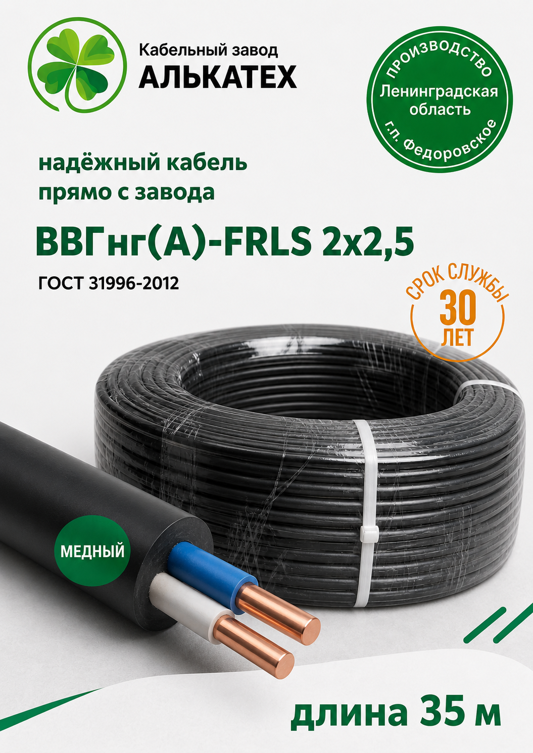 Кабель ВВГнг(А)-FRLS 2х2,5 35 м ГОСТ алькатех, силовой, медный, черный