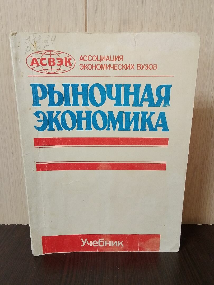 Рыночная экономика