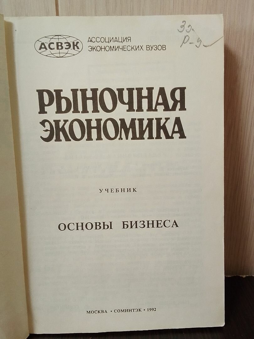 Рыночная экономика — фото 1