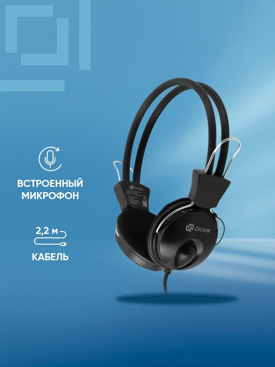 Наушники с микрофоном Оклик HS-M200