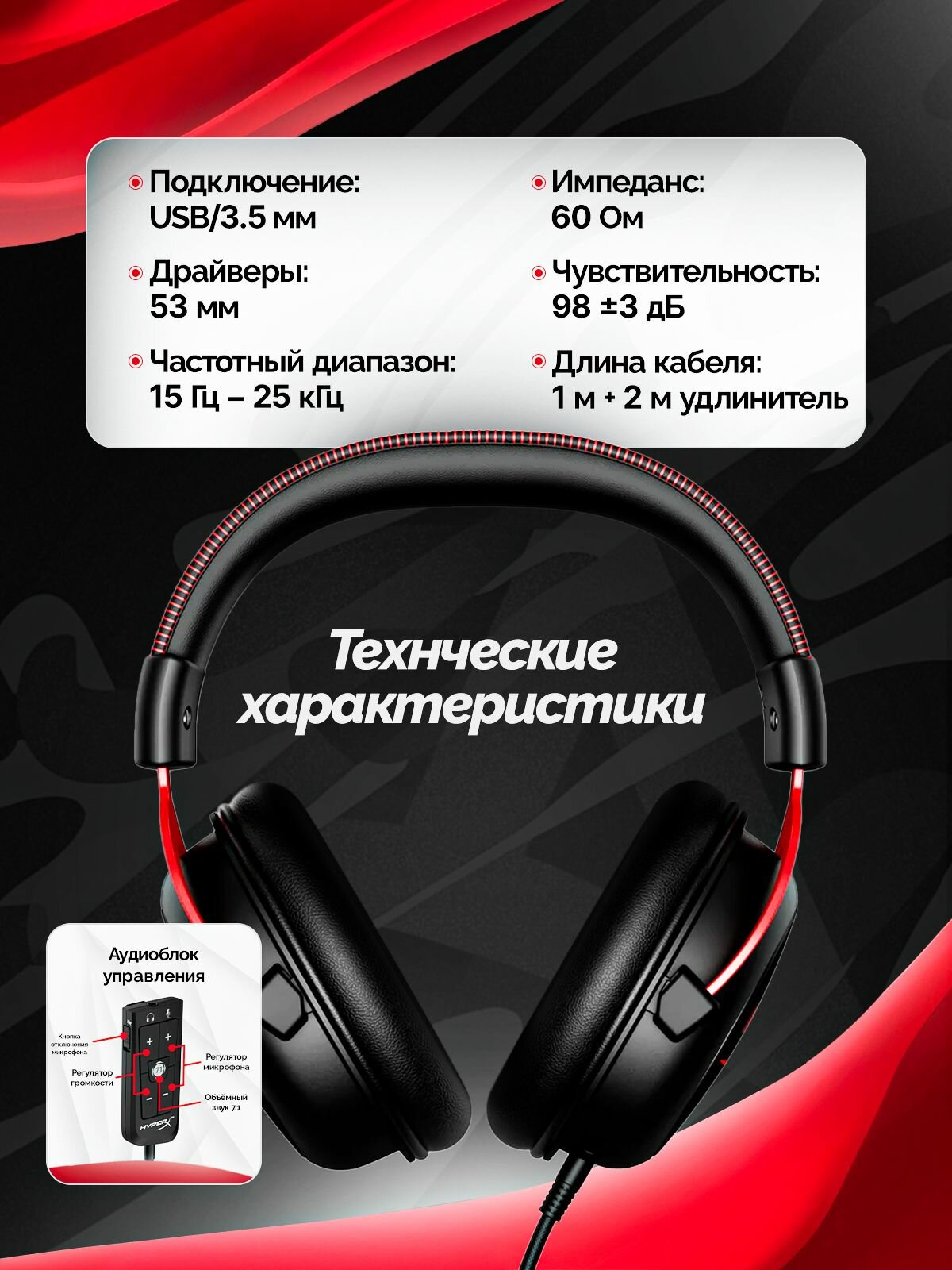 Игровые наушники Hyperx Cloud 2 — фото 1