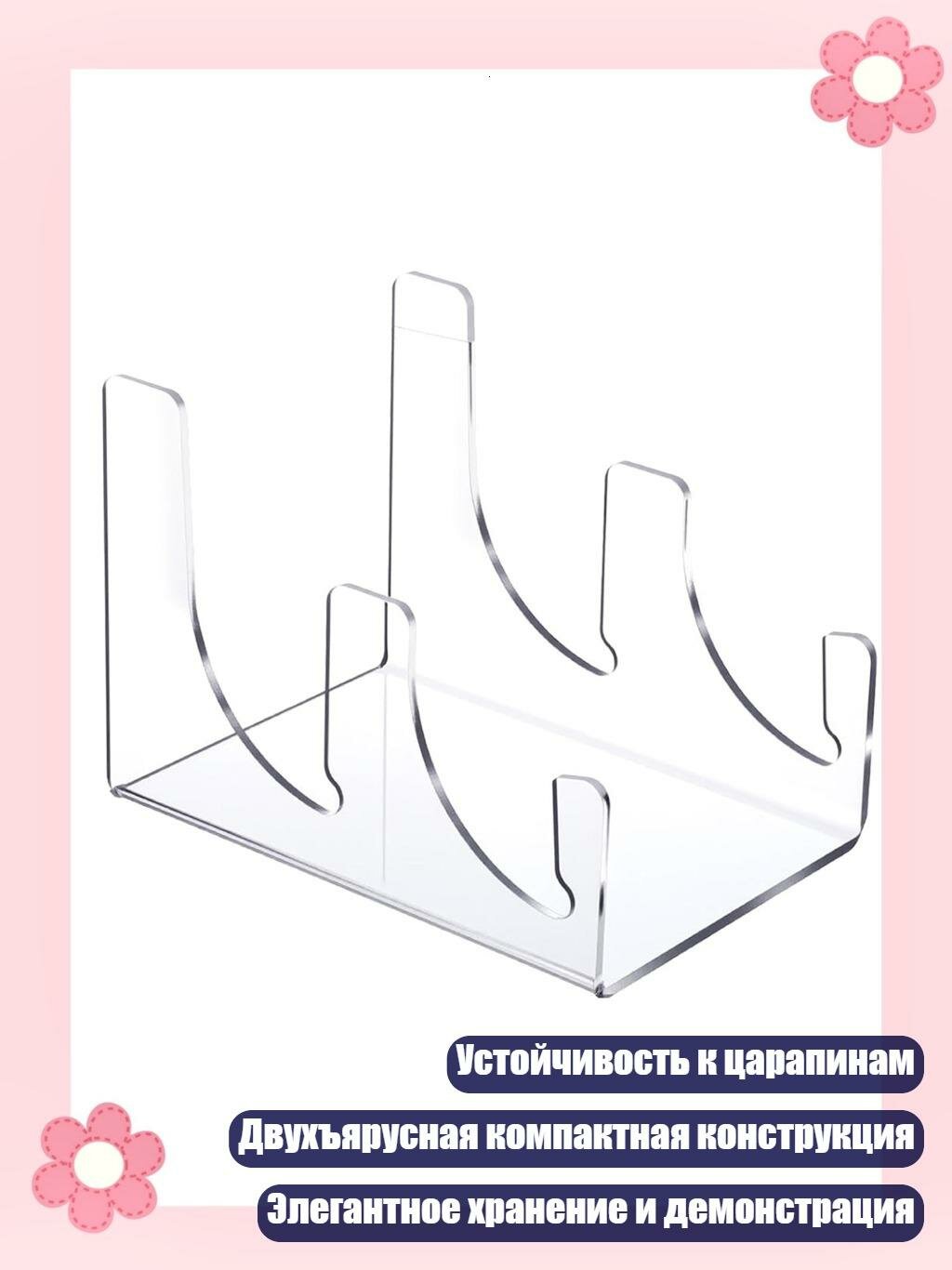 Акриловая подставка для тарелок