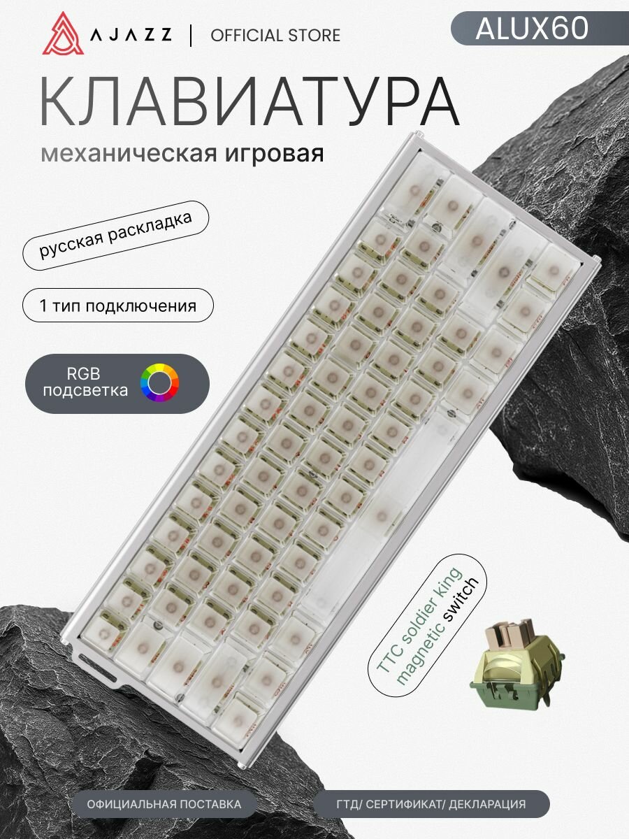 Ajazz магнитная игровая клавиатура ALUX60 проводная