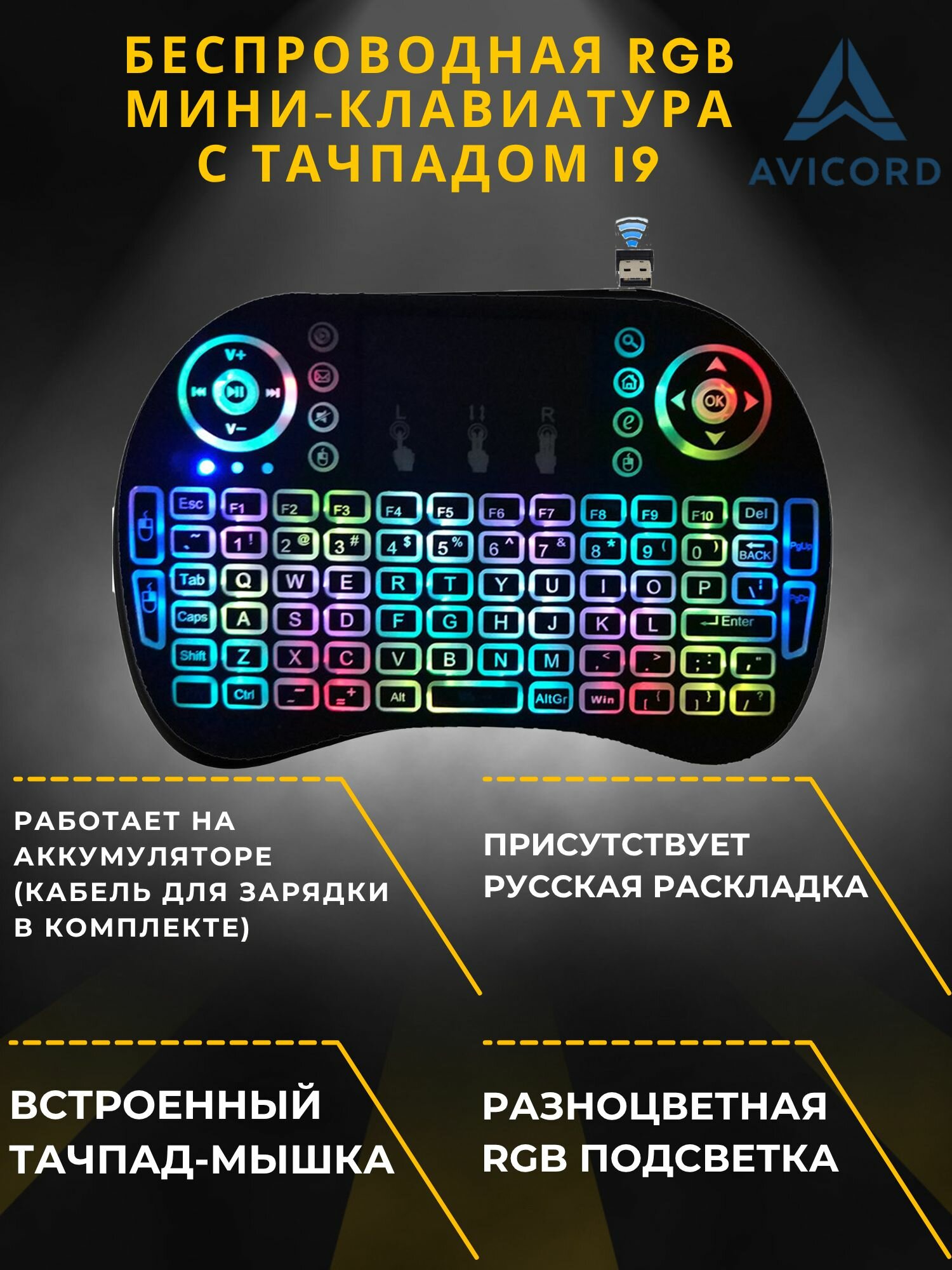 Беспроводная мини клавиатура и мышь с RGB подсветкой (с тачпадом) i9 для телевизора, тв приставки, проектора, ПК (Черная)