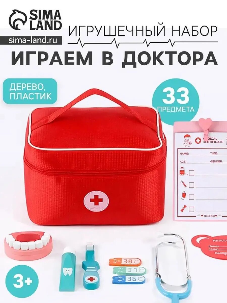Игровой набор доктора с кейсом для малышей