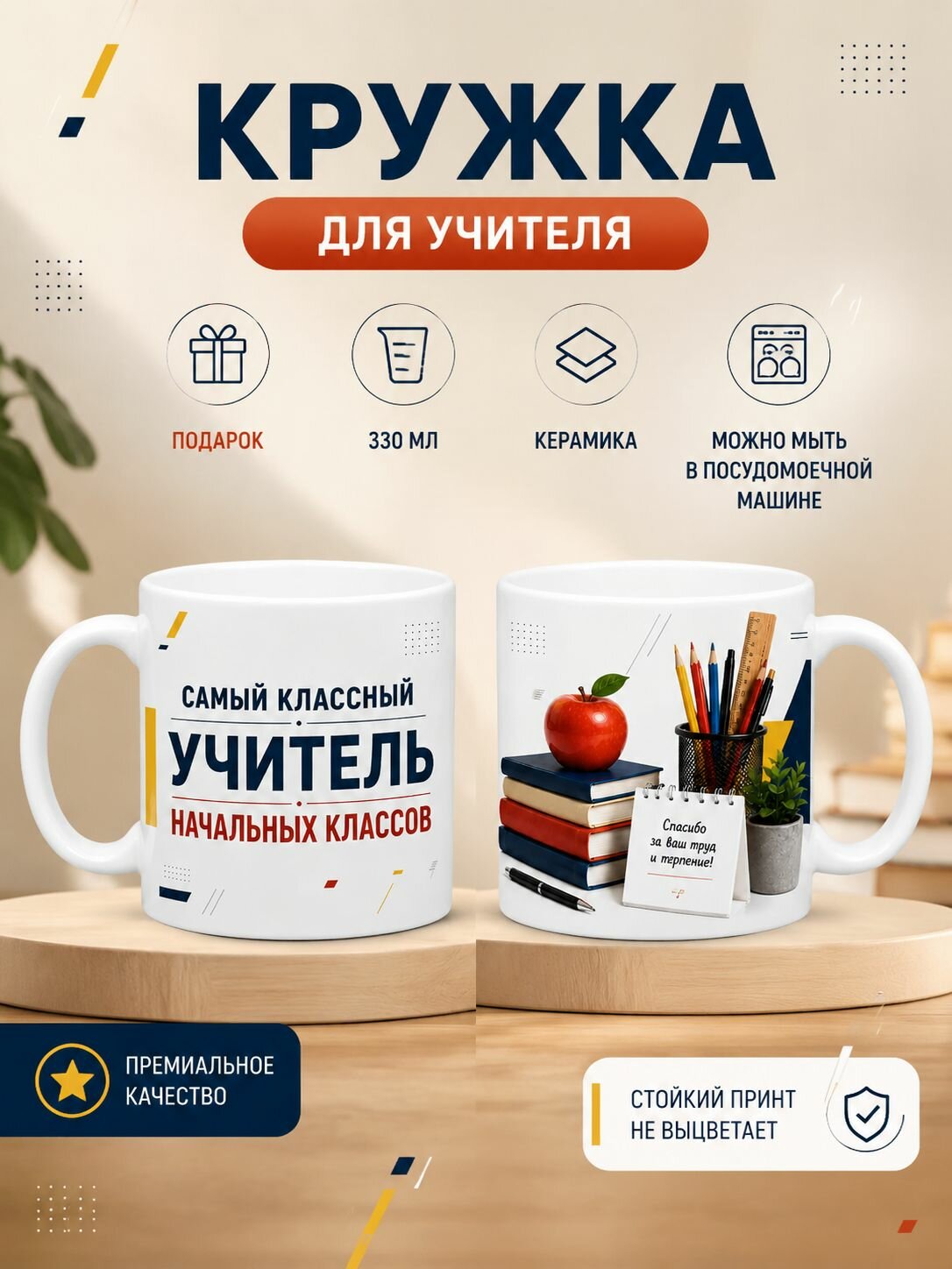 Кружка для учителя начальных классов 330 мл. Подарок учителю