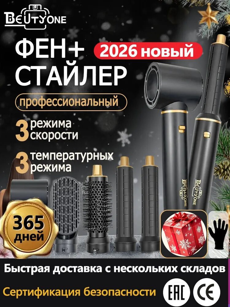 Beutyone Фен-щетка для волос фен стайлер для волос 1600 Вт, скоростей 3, кол-во насадок 7, золотой