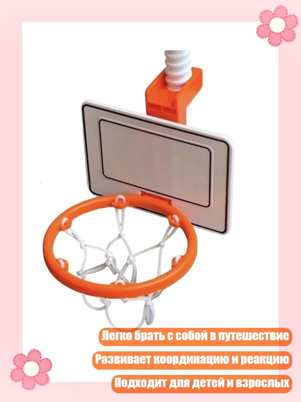 Настольное кольцо для баскетбола
