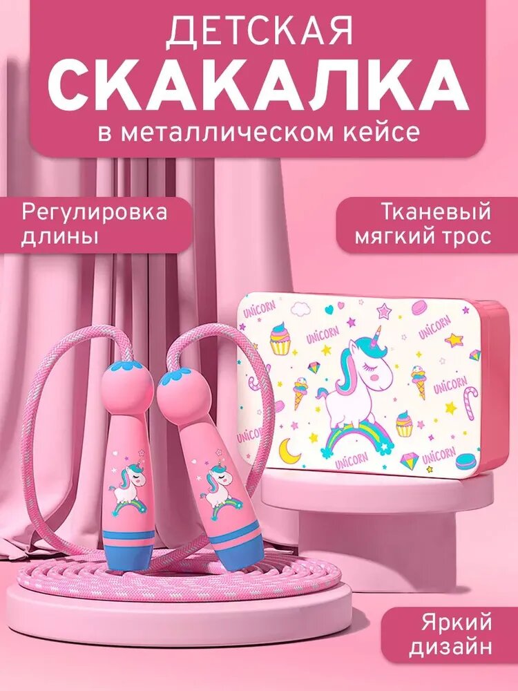 Скакалка 1 штука