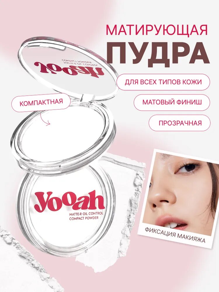 Пудра для лица матирующая фиксация макияжа/ Пудра для лица матирующая белая