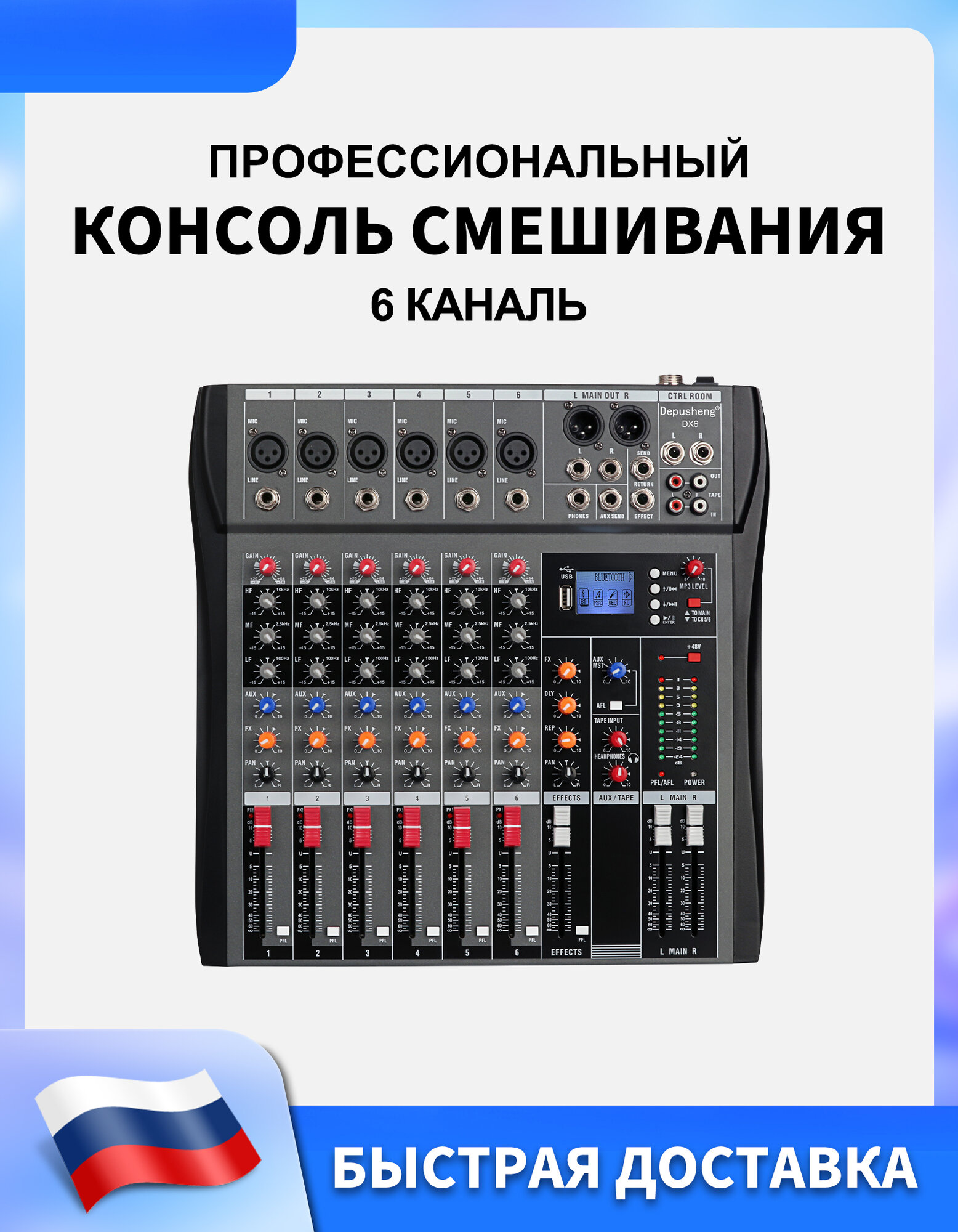 Depusheng DX6 Профессиональный микшерный пульт, фантомный источник питания, USB аудиомикшер