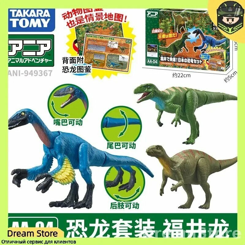 Аниме-фигурка TOMY #Animal Adventure Dinosaur Series (Часть шарниров подвижна) / Имитационная мини-игрушка / Подарок для ребёнка