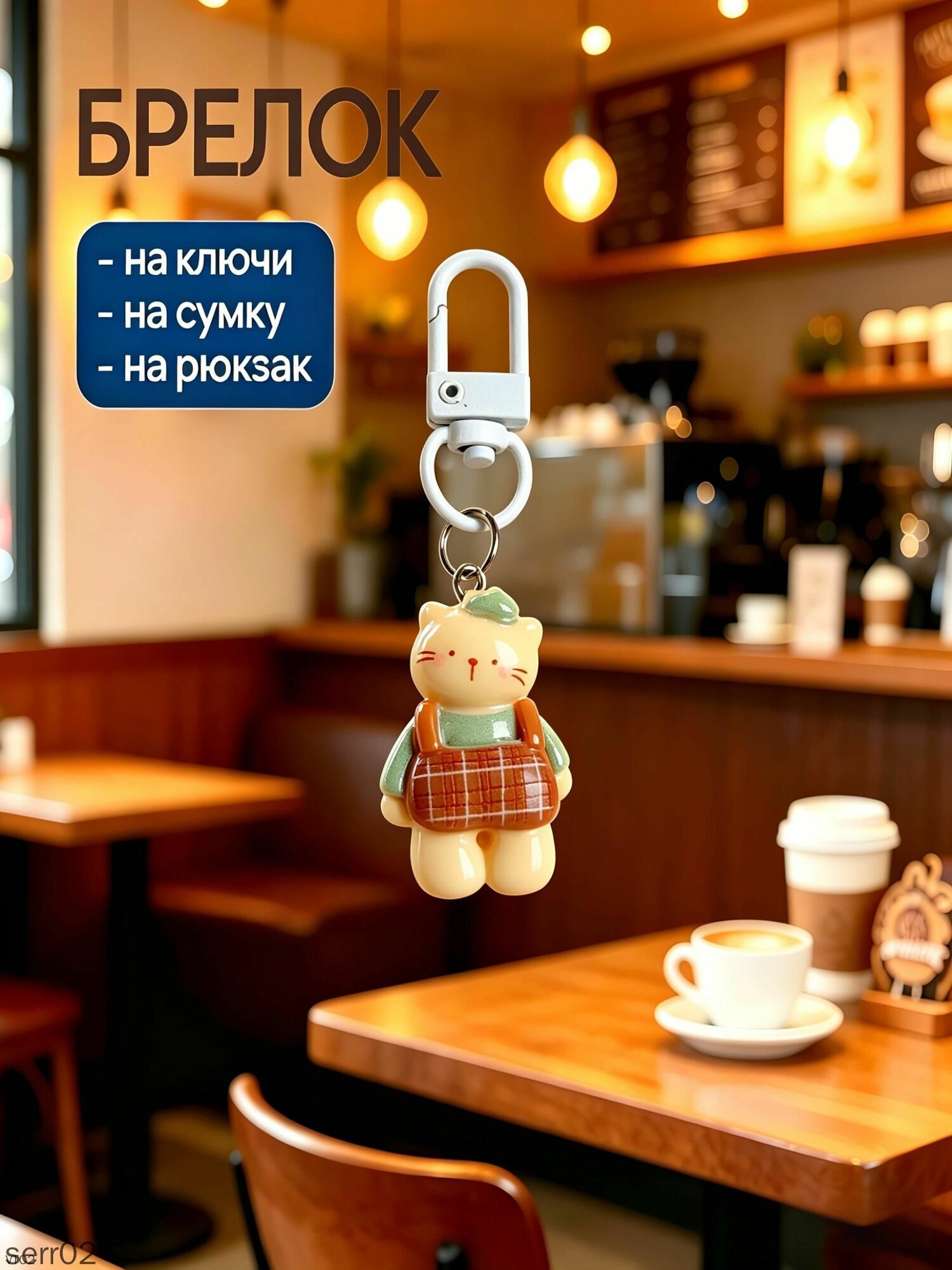 Брелок-карабин