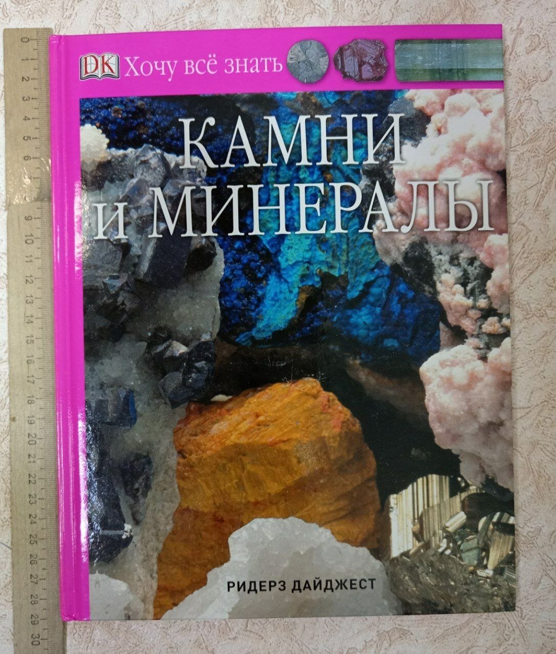 Камни и минералы
