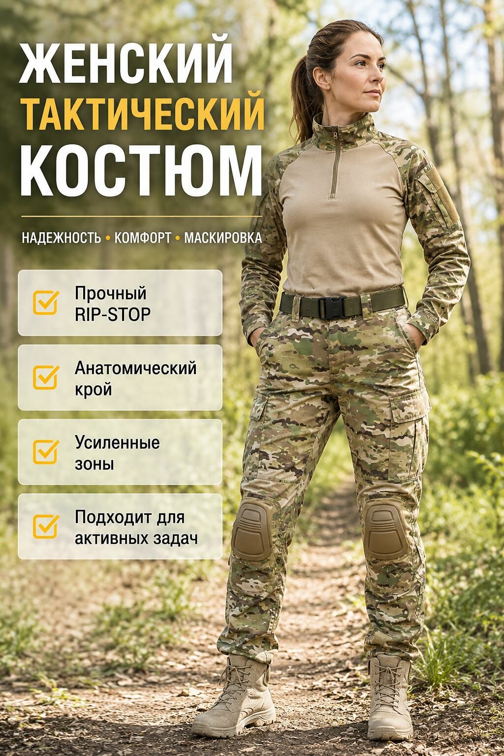 Костюм женский G3 тактический, камуфляжный.