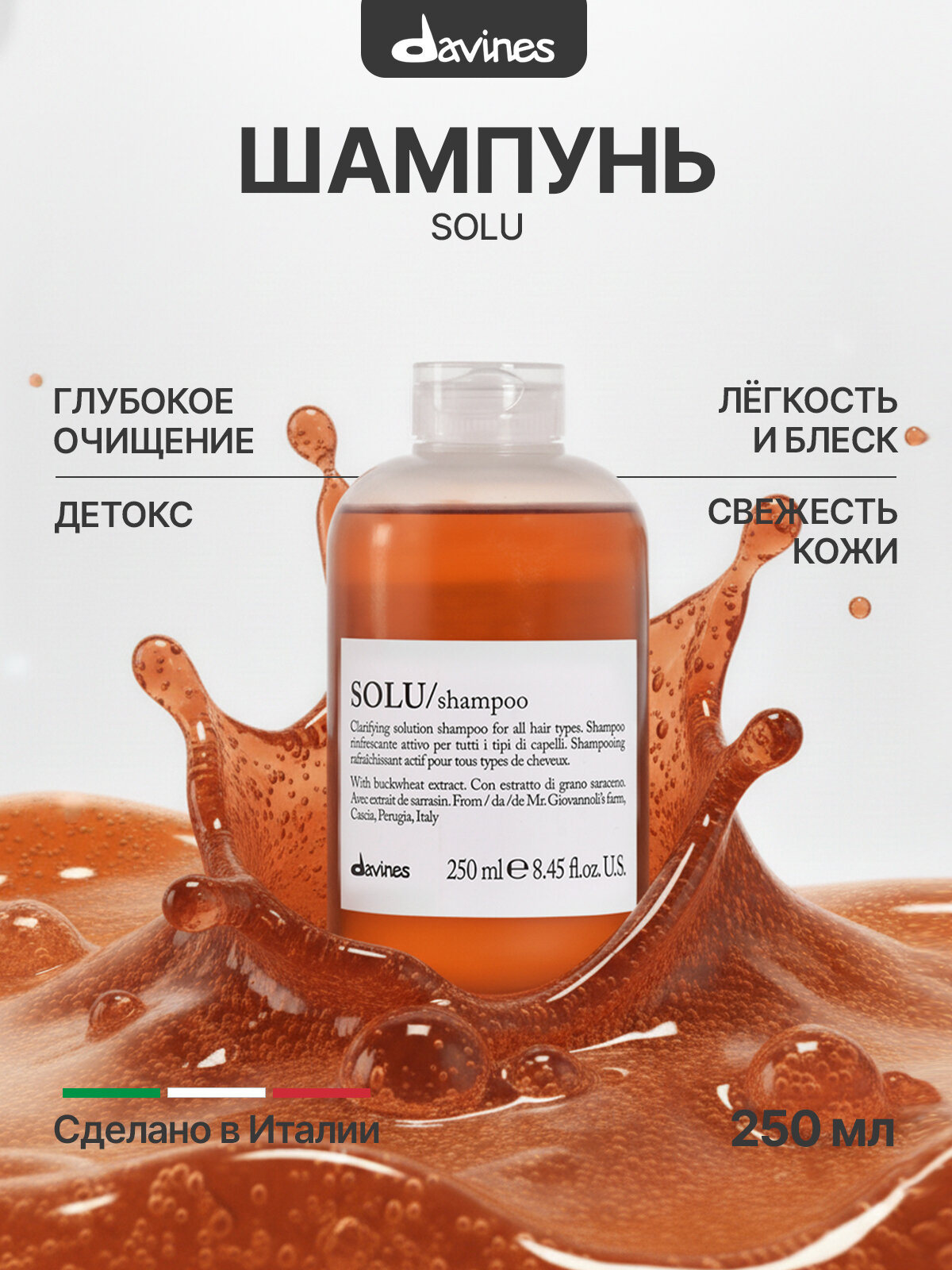Освежающий шампунь для глубокого очищения Davines SOLU, Италия