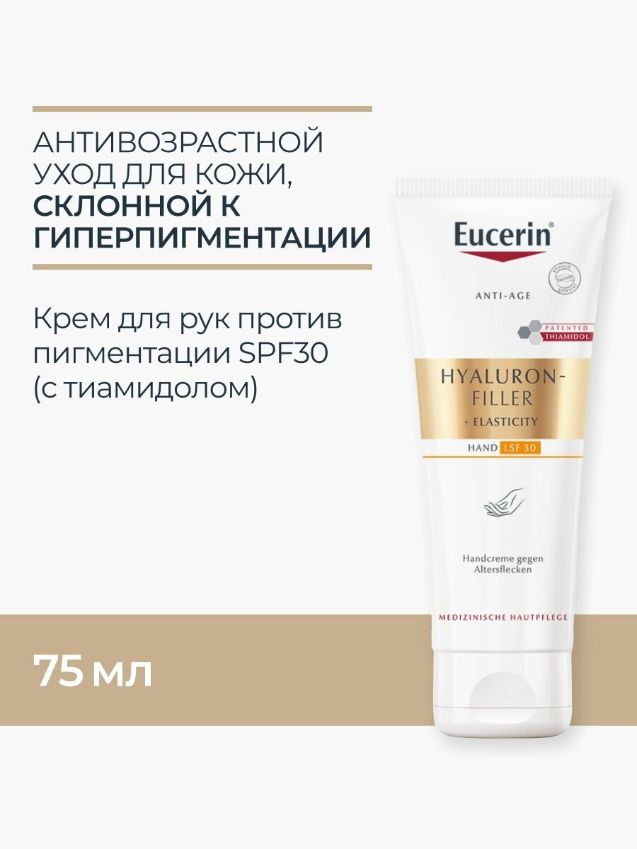 Eucerin HYALURON-FILLER + Elasticity Антивозрастной крем для рук против пигментации SPF30, 75 мл