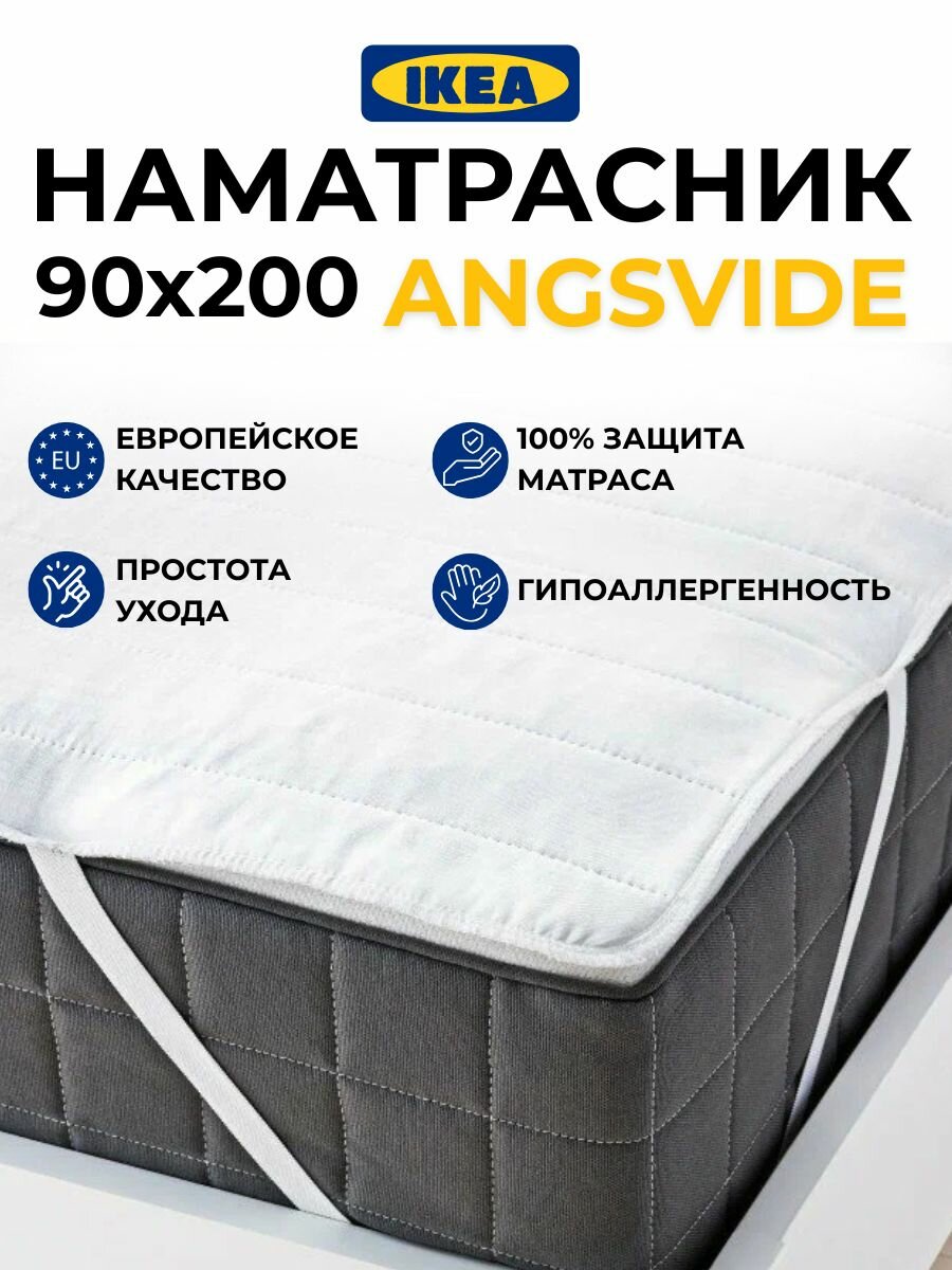 Наматрасник стеганый энгсвиде 90х200 см, с резинками по углам, наполнитель-силиконизированное волокно