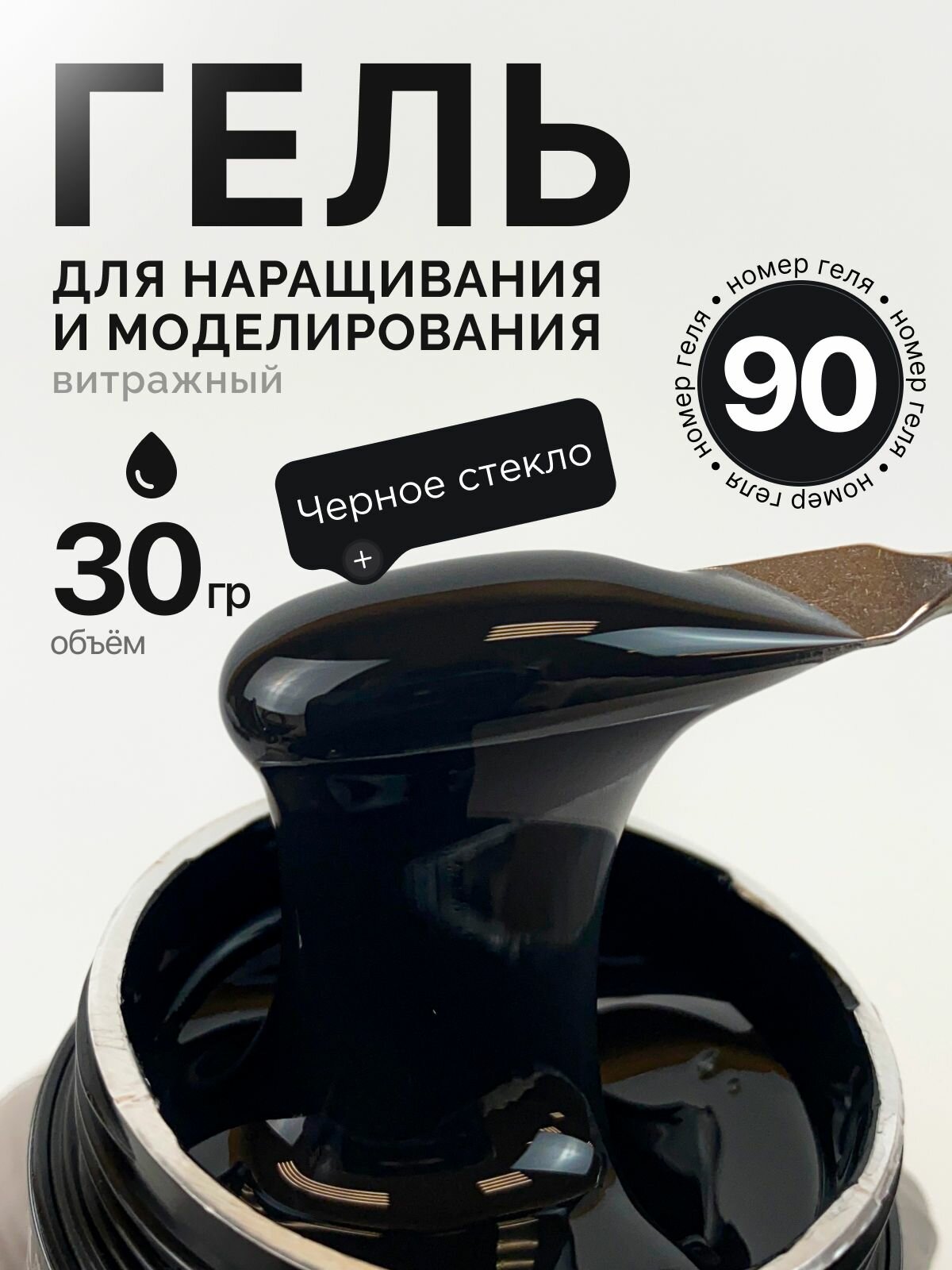 ANB Professional, Гель для наращивания ногтей, моделирования и выравнивания, №90, 30гр.
