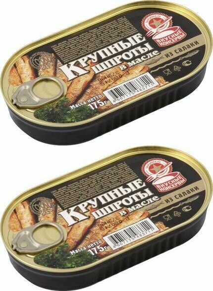 Вкусные консервы Шпроты крупные Салака в масле, 175 г, 2 шт