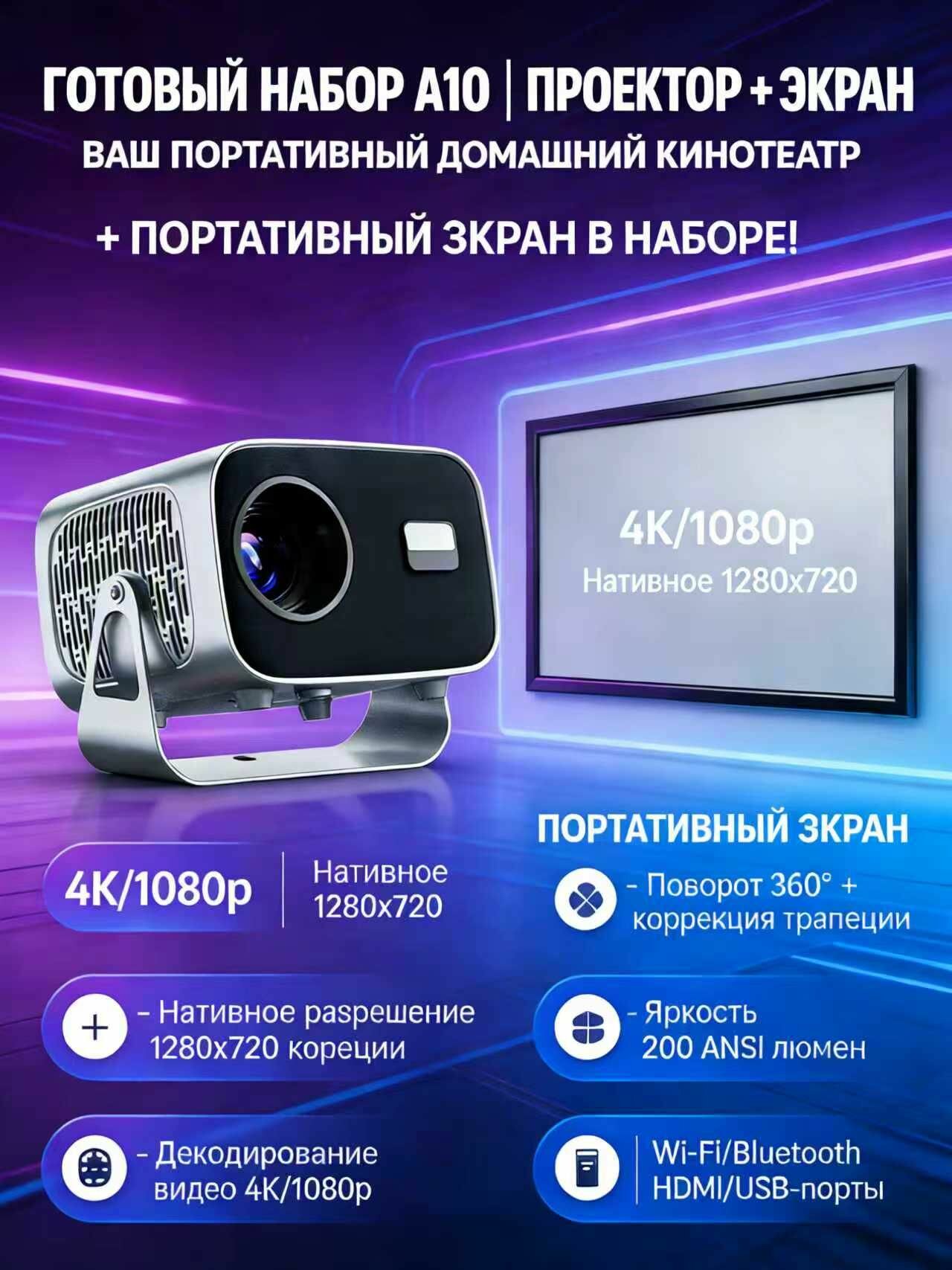 Умный набор для проекции: Мини-проектор A10 с Android 13 и складной экран Идеальная картинка за 1 минуту