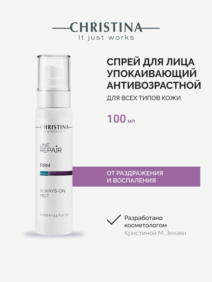 Christina Line Repair Firm Always On Mist Омолаживающий спрей для лица 100 мл.