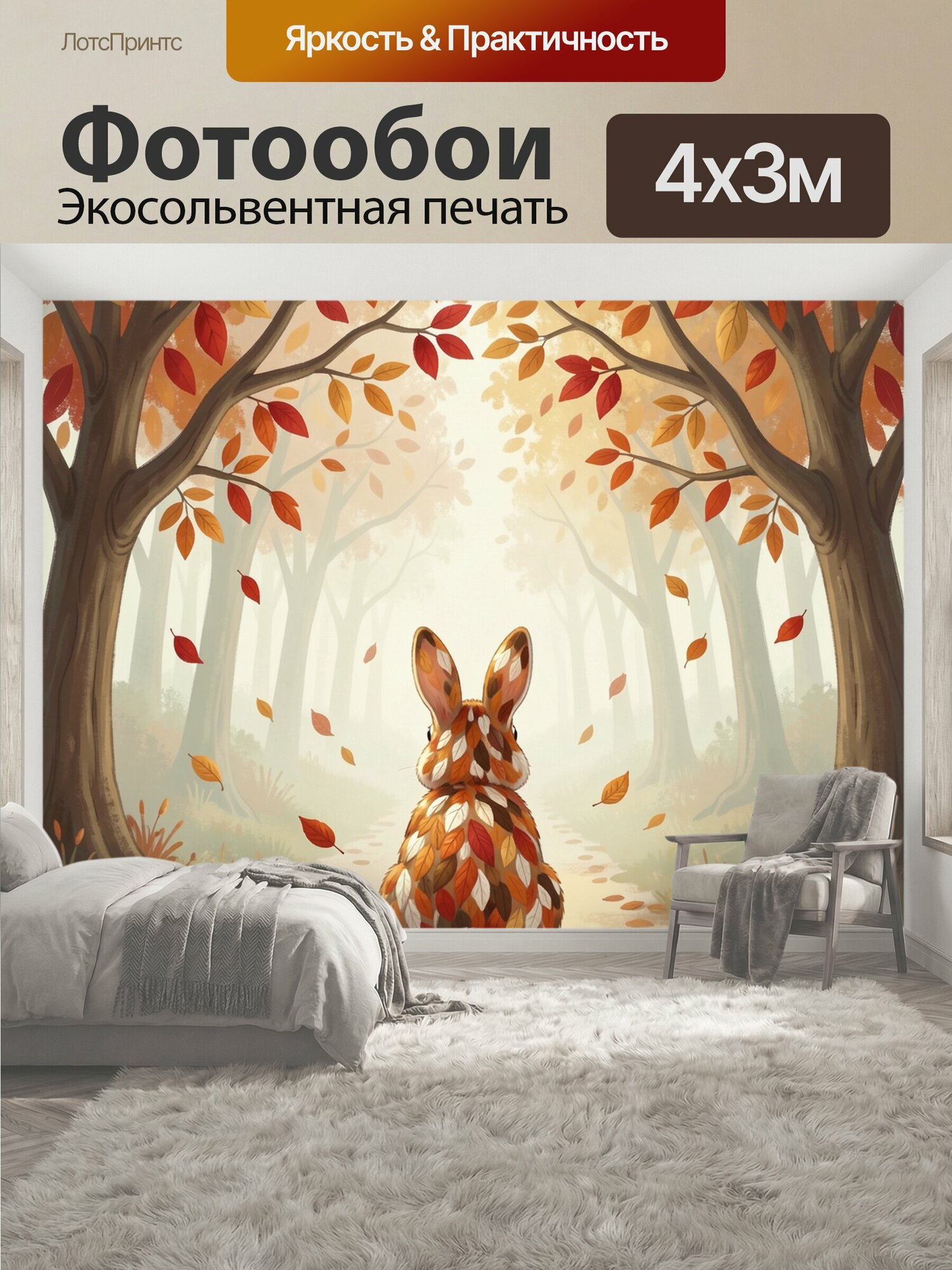 Фотообои "Заяц в осеннем лесу. Милый лесной зверёк на тропинке среди ярких листьев, тёплая осенняя палитра оранжевого, красного и золотого, мягкий." 400x300 см. экосольвентная печать