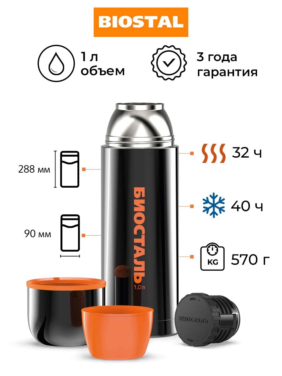 Термос для чая и кофе Биосталь Biostal 1 литр металлический дорожный NBP-1000С