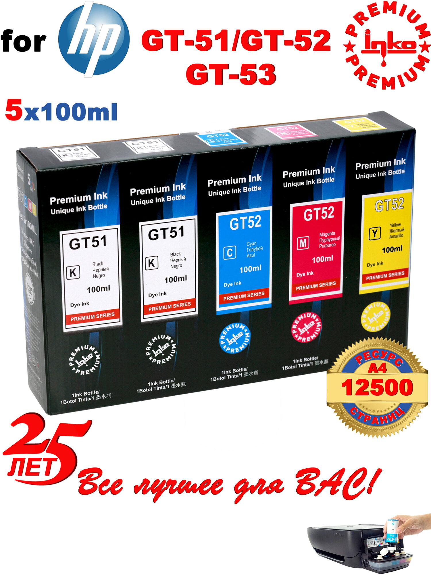 Чернила HP GT51 GT52 для принтеров DeskJet 5810 5820, Ink Tank 115 116 310 315 318 Wireless 410 415, Smart Tank 450 455 500 510 515, совместимые INKO CMYK 5x100мл, водорастворимые DYE