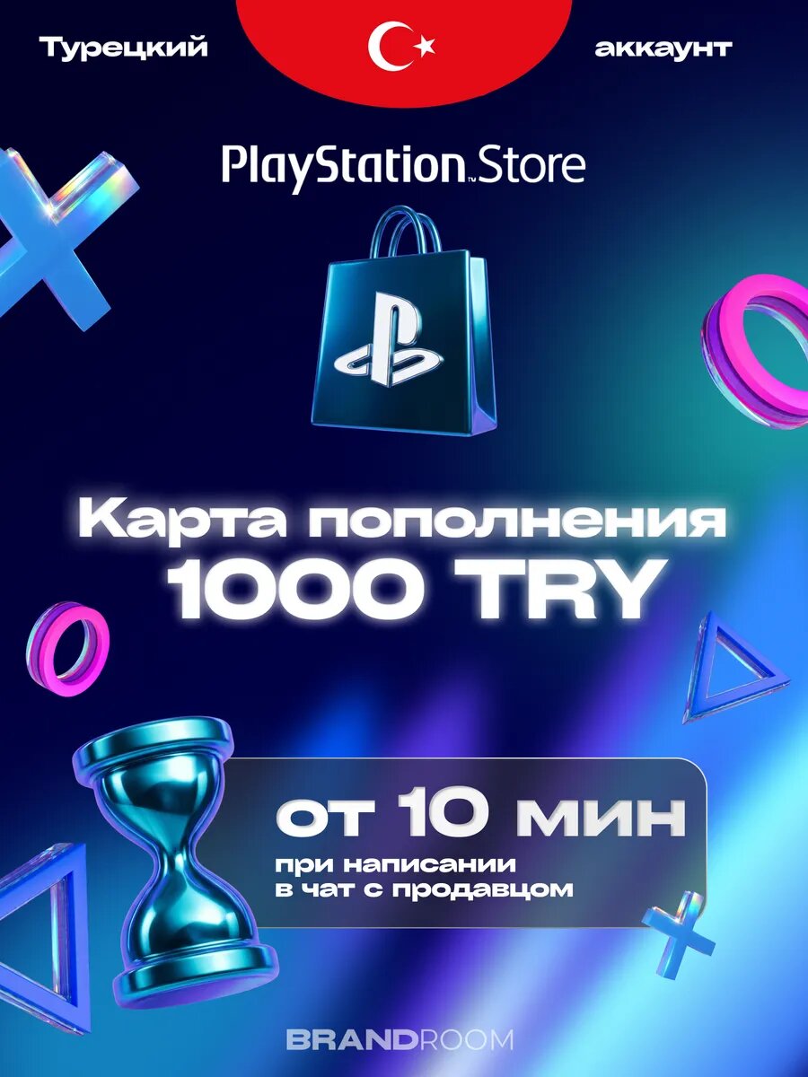 Карта пополнения PlayStation Store Турция — 1000 TRY (Лир) цифровой код активации