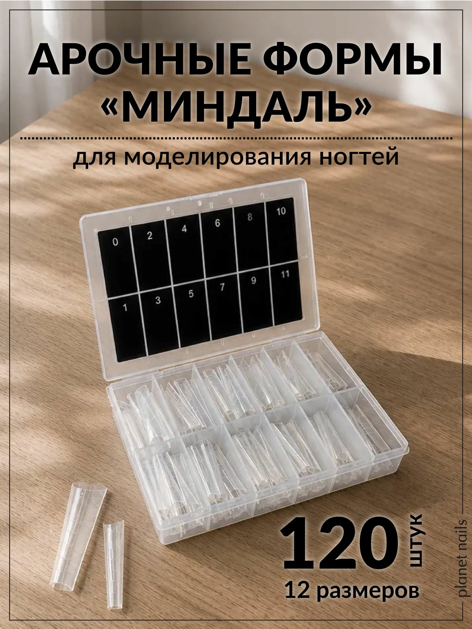 Многоразовые верхние формы для наращивания ногтей, миндаль, прозрачные, 120 шт