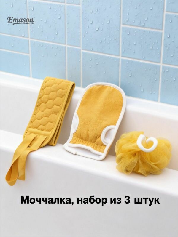 Мочалка, эксфолиирующая, для спины и тела, с массажной рукавицей и сеткой, 3 шт