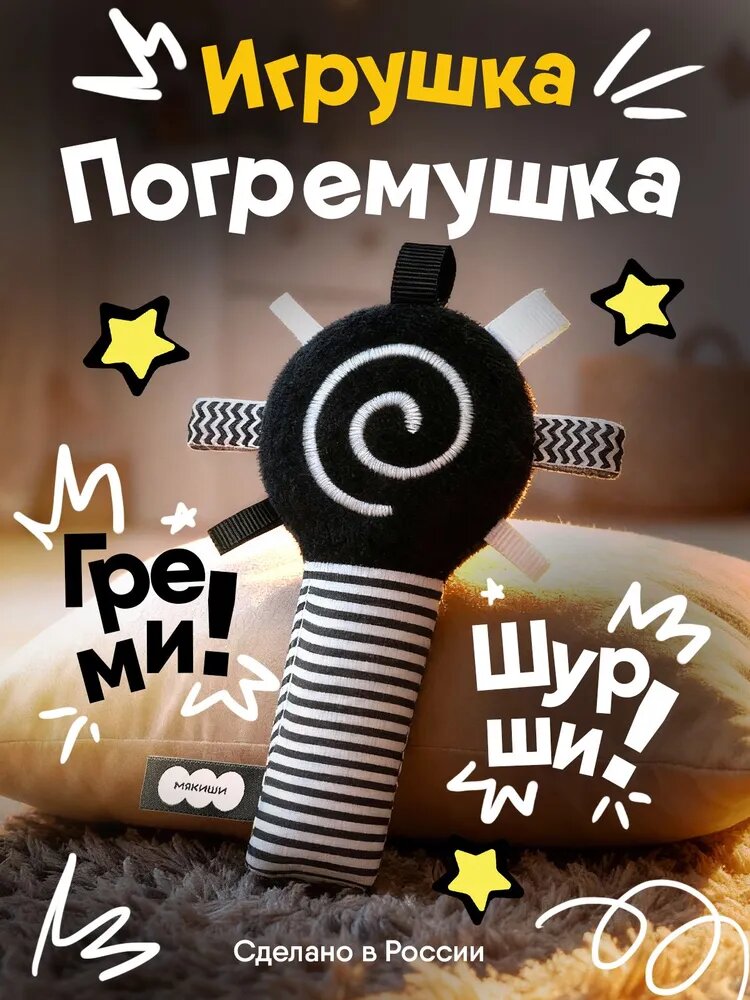 Погремушка для новорожденного 0+ "Мякиши" Маракас Первые цвета