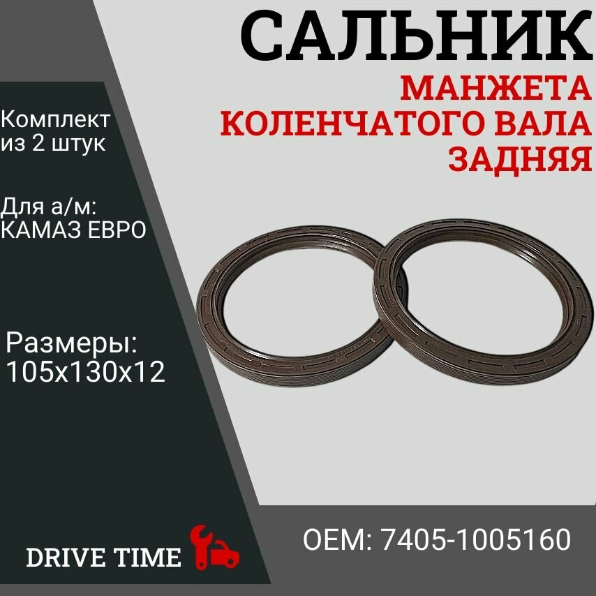 Задний сальник (манжета) коленчатого вала для двигателей КамАЗ, в т. ч. для моделей Евро2, Евро3.