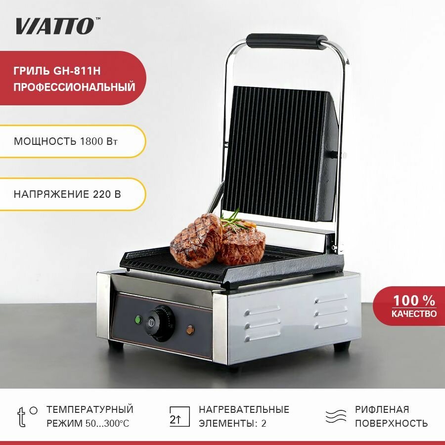 Гриль для шаурмы электрический VIATTO Commercial GH-811H. Электрогриль двусторонний прижимной