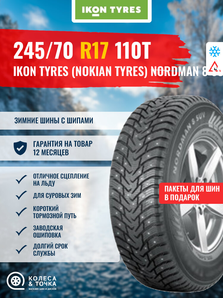 IKON TYRES (NOKIAN TYRES) NORDMAN 8 SUV 245/70R17 110T (зима / шипы) (414581)