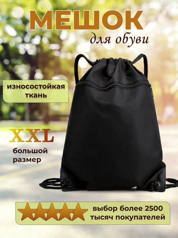 Мешок для сменки премиум, сумка для сменной обуви с карманом, рюкзак для спортивной формы 48х41 см, Home Oasis