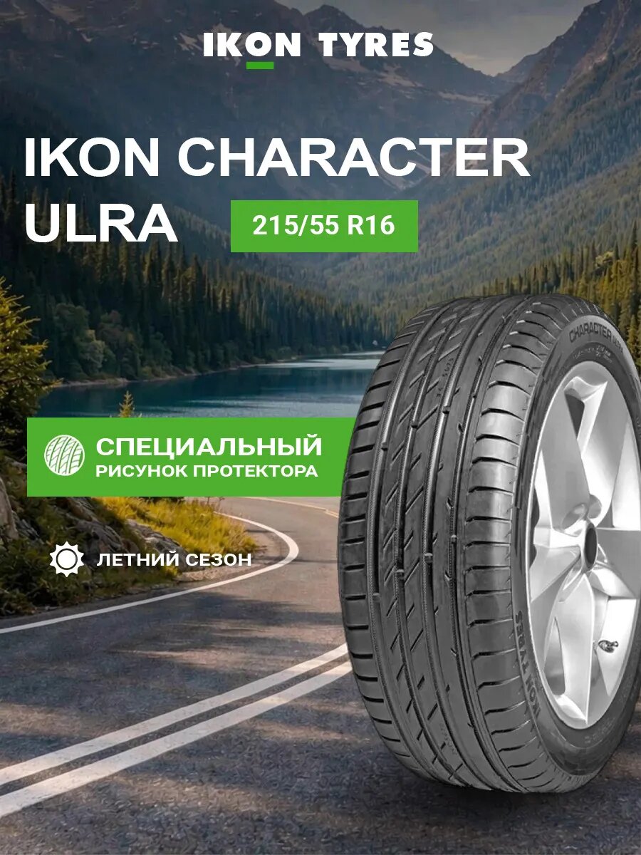 Шина летняя автомобильная Ikon Character Ultra 215/55 R16 97W XL